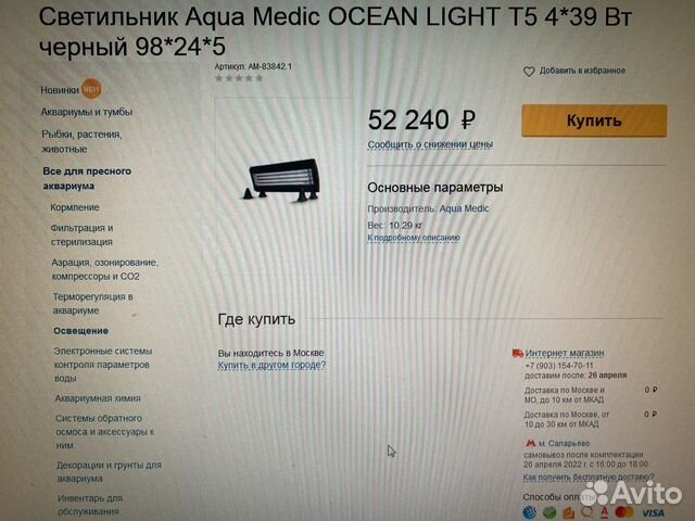 Светильник aqua medic ocean light T5 4х39Вт черный