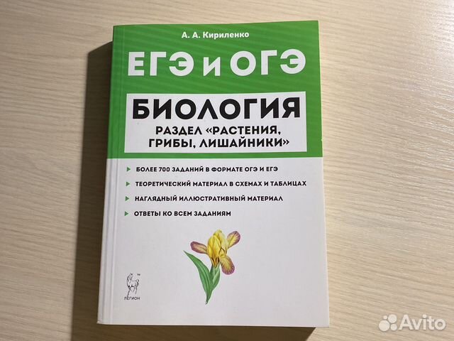 Книга для подготовки к ЕГЭ по биологии по разделу... купить в Москве ...